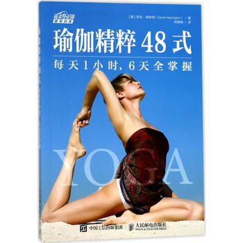 瑜伽精粹48式
