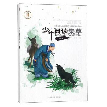 少年阅读集萃(1)