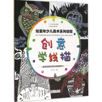 创意学线描