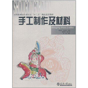 手工制作及材料