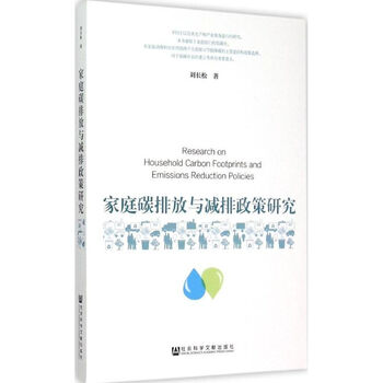 家庭碳排放与减排政策研究
