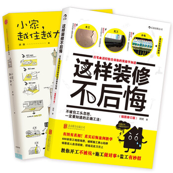 小家越住越大+这样装修不后悔
