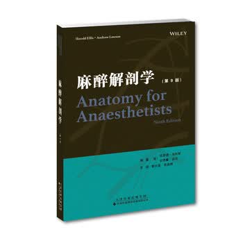 麻醉解剖学