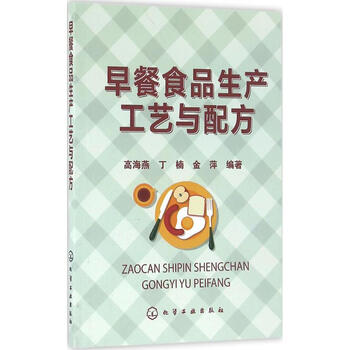 早餐食品生产工艺与配方