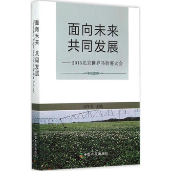 面向未来 共同发展