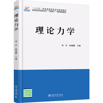 理论力学