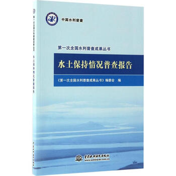 水土保持情况普查报告