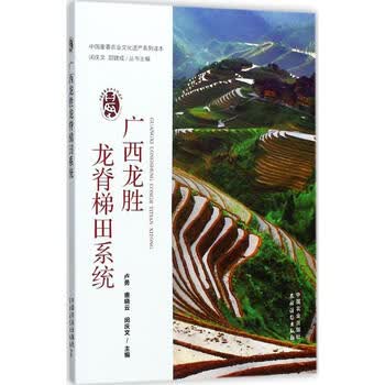 广西龙胜龙脊梯田系统