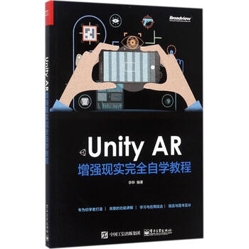 Unity AR增强现实完全自学教程