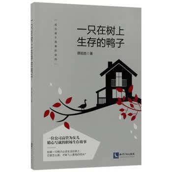 一只在树上生存的鸭子