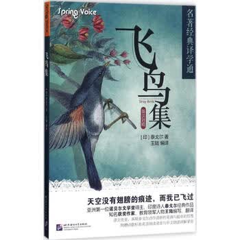 飞鸟集