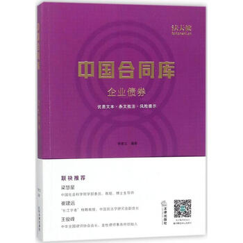 中国合同库企业债券