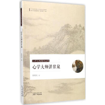 **大师湛甘泉
