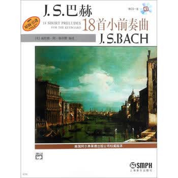 巴赫18首小前奏曲