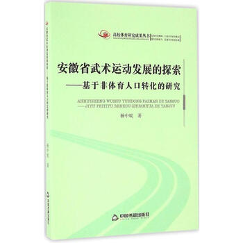 安徽省武术运动发展的探索