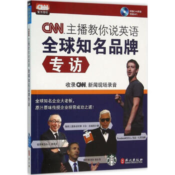 CNN主播教你说英语