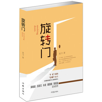 [正版图书]旋转门