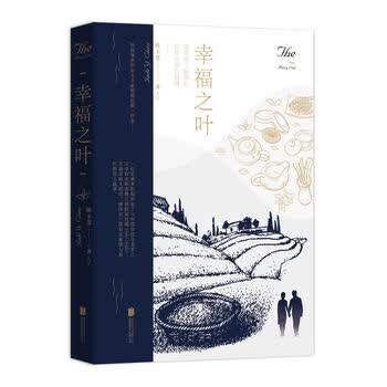幸福之叶