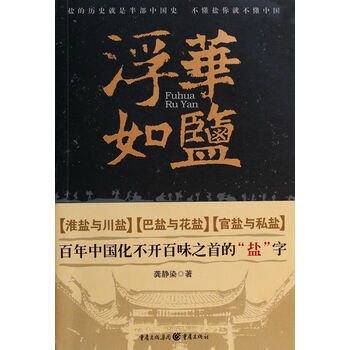 浮华如盐