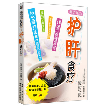 [正版图书]~佳食疗：护肝食疗