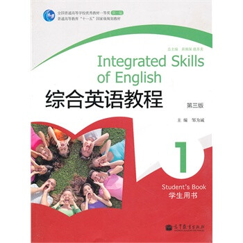 正版 综合英语教程1（第三版）  邹为诚 9787040317558 高等教育出版社