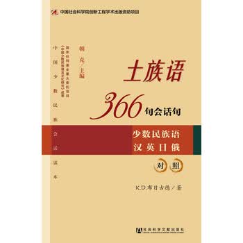 土族语366句会话句
