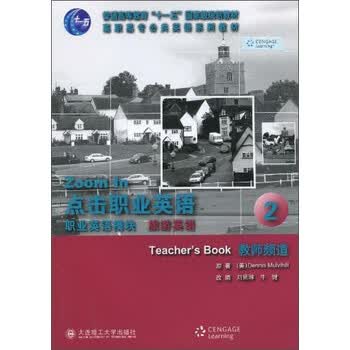 点击职业英语：职业英语模块·旅游英语2（教师频道）/普通高等教育“十一五”国家级规划教材