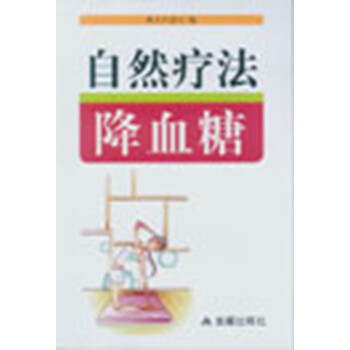 自然疗法降血糖