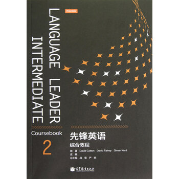 先锋英语综合教程2  9787040343885
