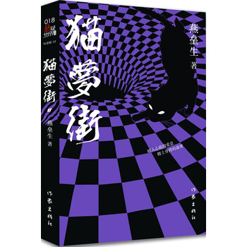 猫梦街