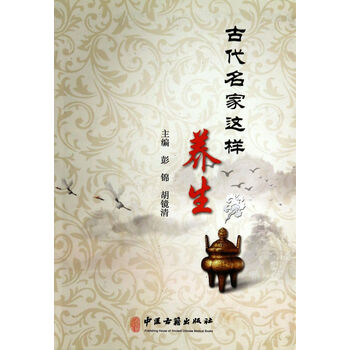 古代名家这样养生