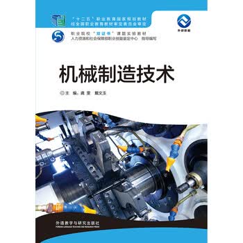 机械制造技术