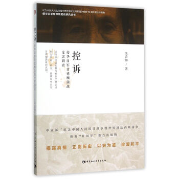 控诉：侵华日军常德细菌战受害调查