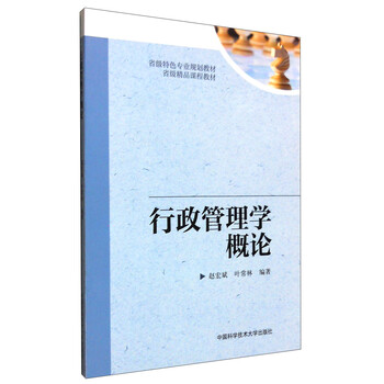 行政管理学概论