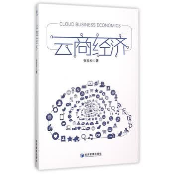 云商经济