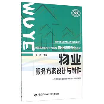 物业服务方案设计与制作