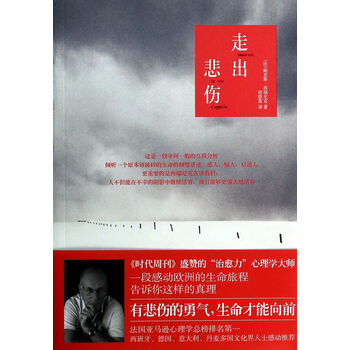 走出悲伤