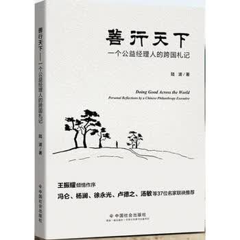 善行天下
