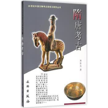 隋唐考古