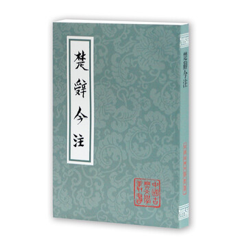 楚辞今注