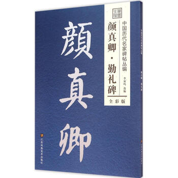 勤礼碑(全彩版)