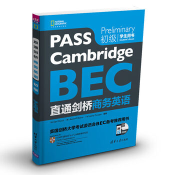现货包邮 直通剑桥商务英语 初级 学生用书 英国剑桥大学考试BEC备考复习指南 新大纲考试考点详解