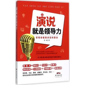 演说就是领导力