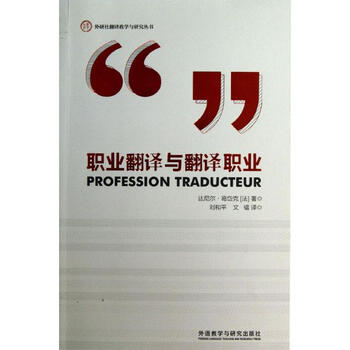 职业翻译与翻译职业