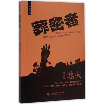 葬密者第3部 地火