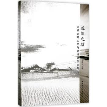 丝绸之路