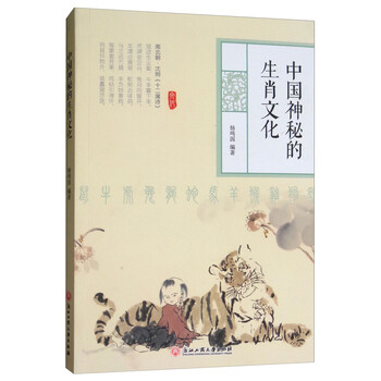 中国神秘的生肖文化