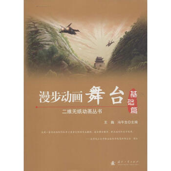 漫步动画舞台