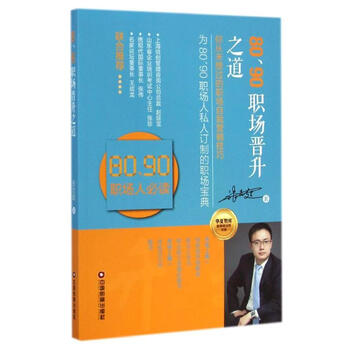 80.90职场晋升之道