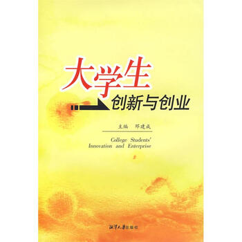 大学生创新与创业